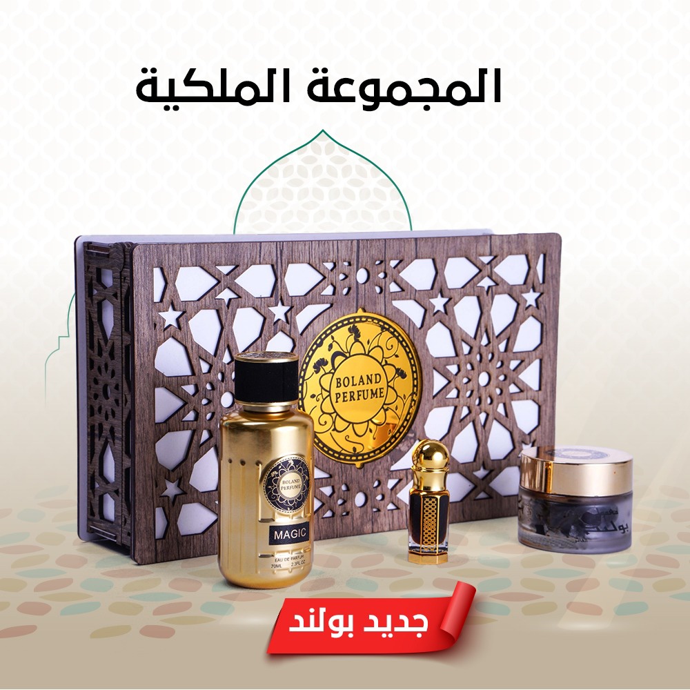 Boland Perfume – Shopping Online